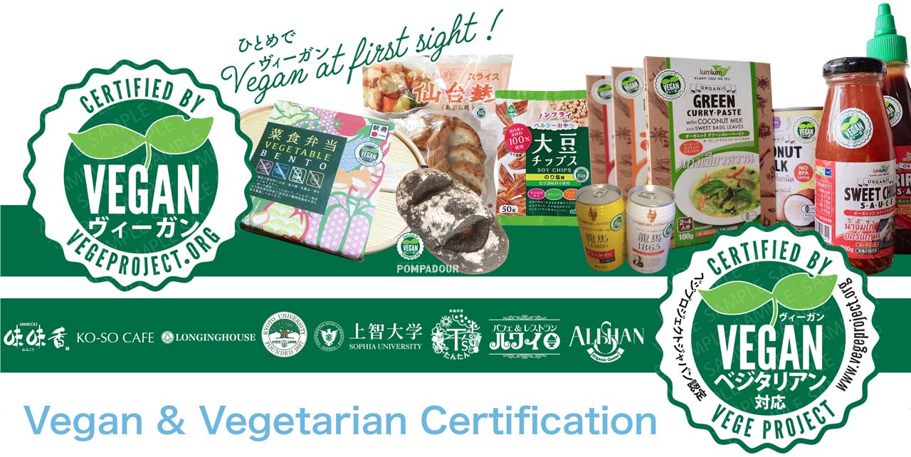Vegetarian Vegan approval | VegeProject Japan （ NPO法人ベジプロジェクト